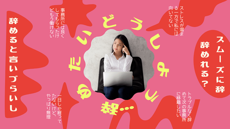 チャットレディ辞めたい！事務所を辞める（移籍）前にとるべき行動9つ